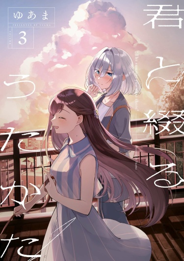 Давай напишем её вместе Kimi To Tsuzuru Utakata — Nimanga